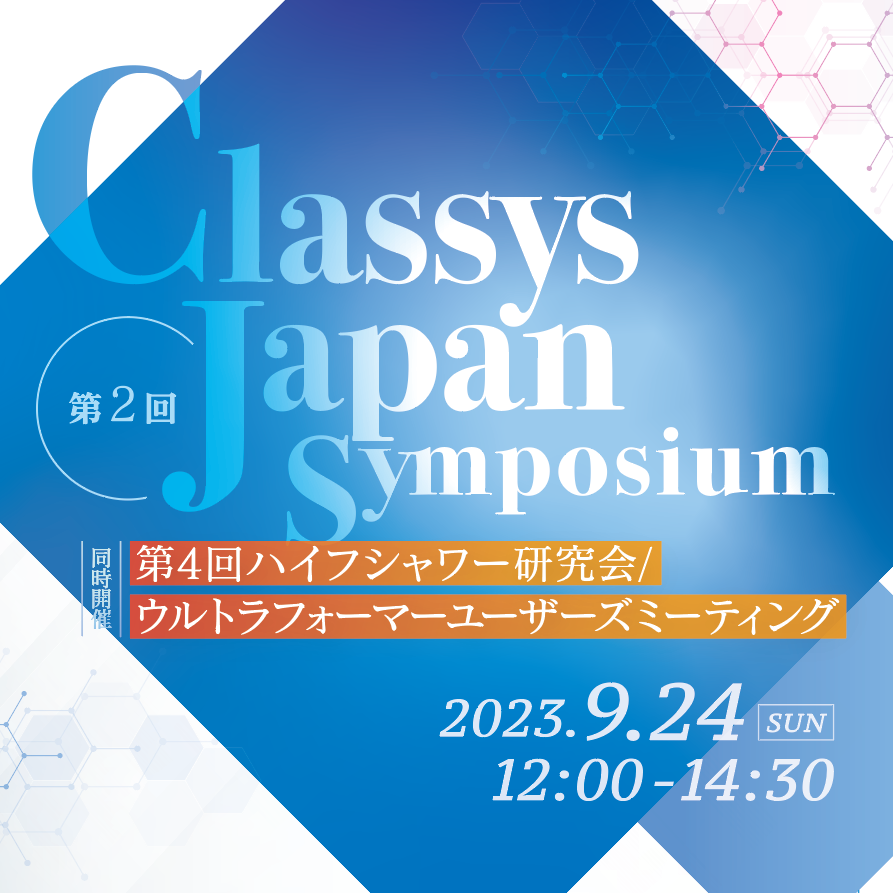 CLASSYS JAPAN SYMPOSIUMにて｜近鉄生駒駅の形成外科・美容皮膚科｜なかにし形成外科クリニック